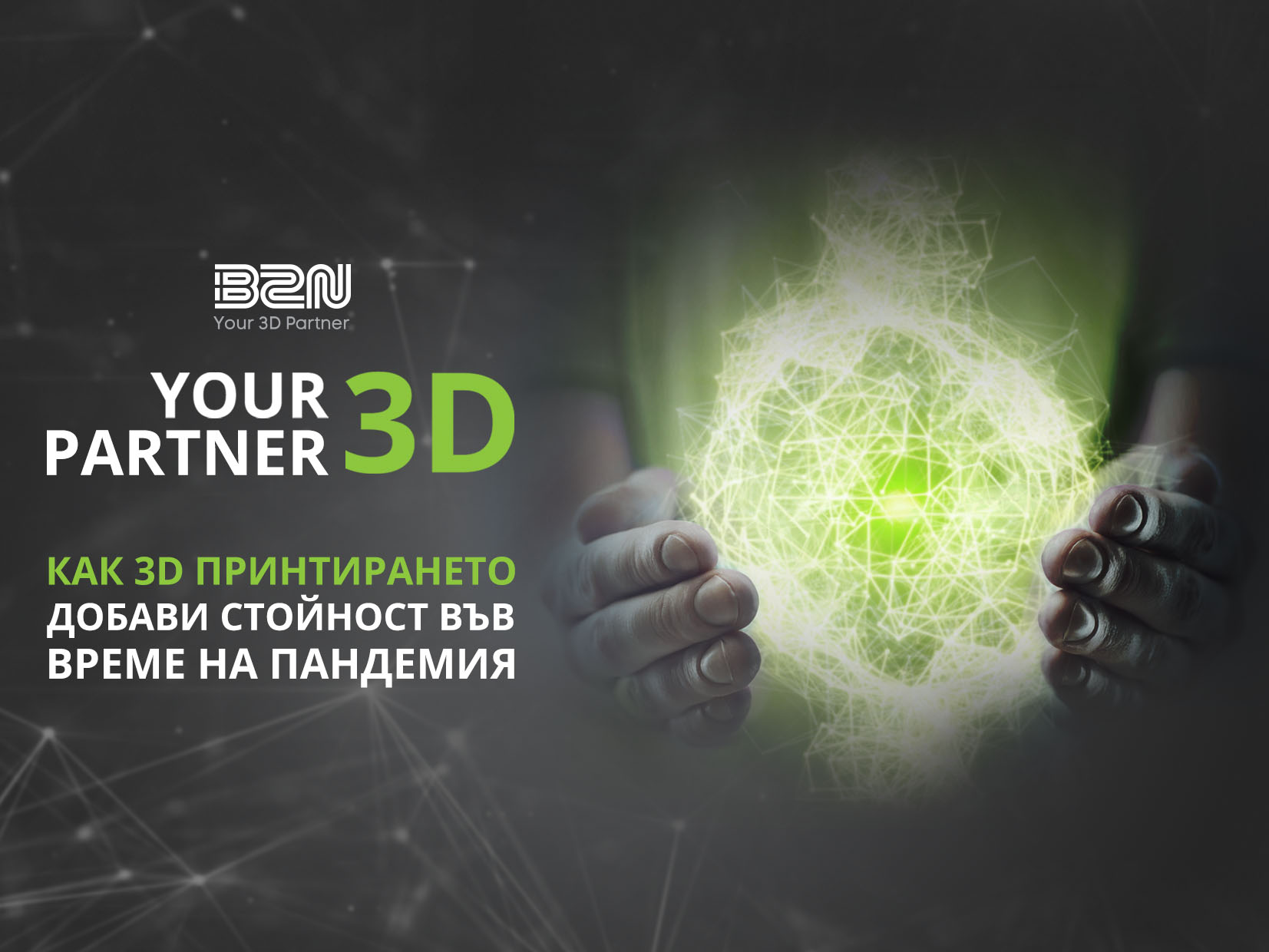 B2N - иновативен бранд, креативни идеи - Social Freaks