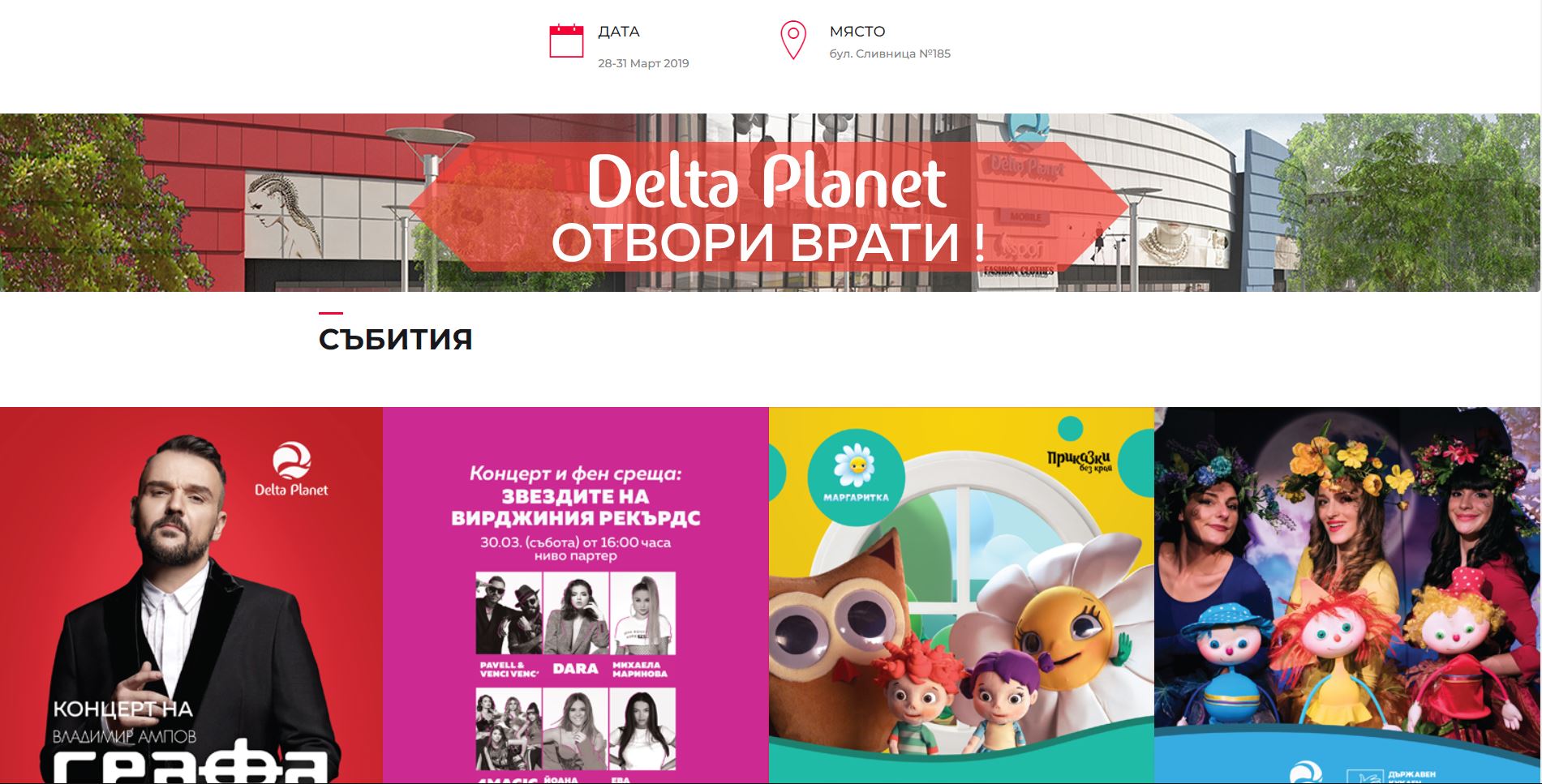 Delta Planet - откриване - Social Freaks