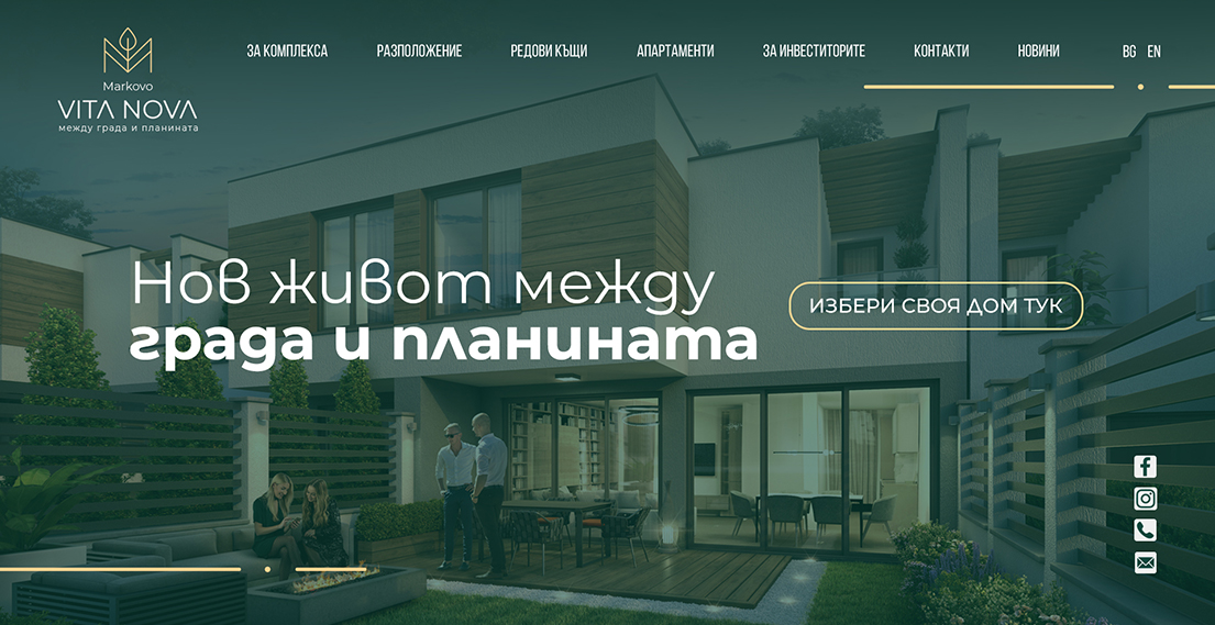Жилищен комплекс Markovo Vita Nova - Social Freaks