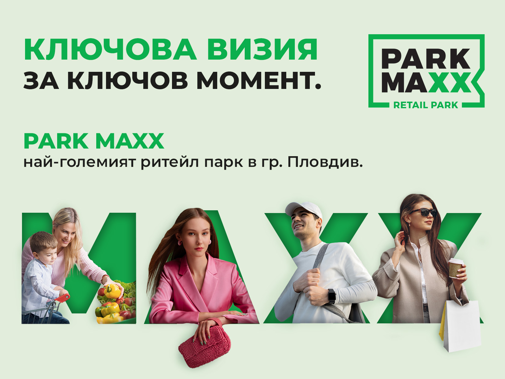 Ключова визия за ключов момент - Social Freaks